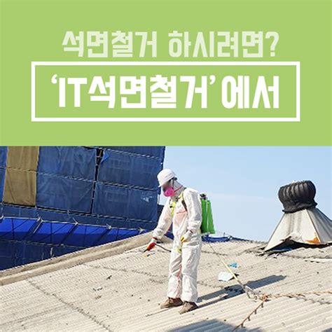 남양주 석면철거 공장 지붕 슬레이트 철거 현장 네이버 블로그