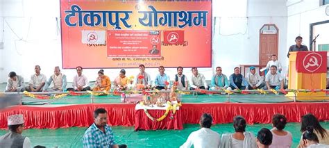 नेकपा माओवादी केन्द्रको प्रशिक्षण सम्पन्न एक नजर Ekanajarएक नजर