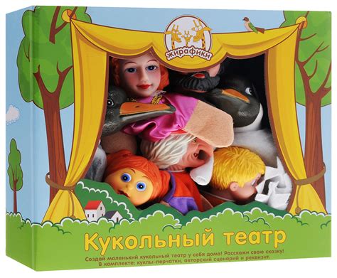 Жирафики Кукольный театр Гуси-лебеди - купить с доставкой по выгодным ...