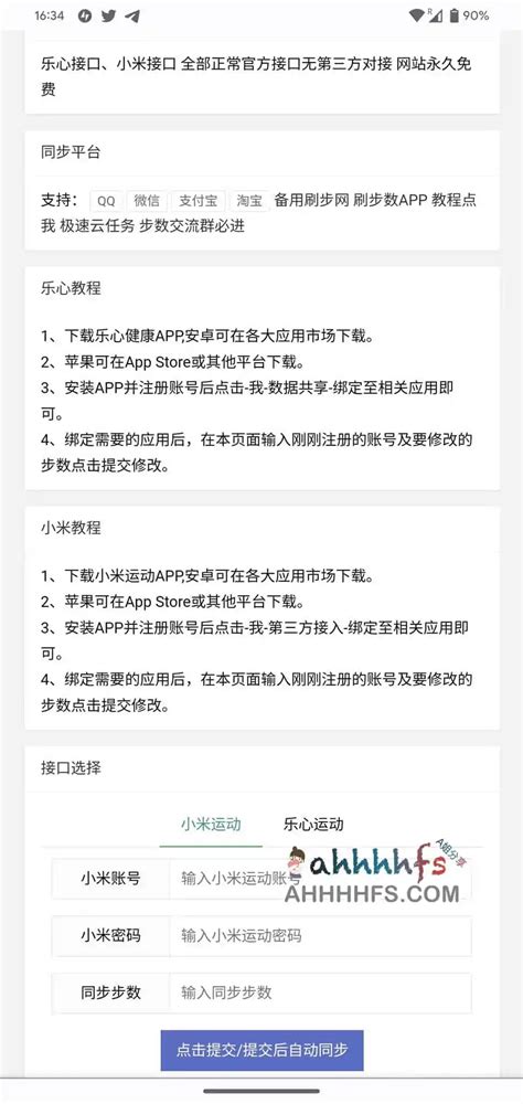 乐心小米运动在线刷步数工具 A姐分享