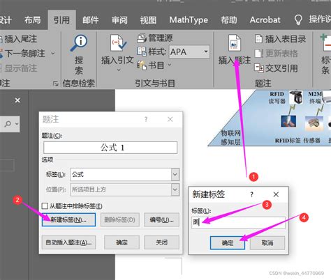 Word毕业论文题注自动编号设置——第一章与图1 1word题注设置为标准编号 Csdn博客