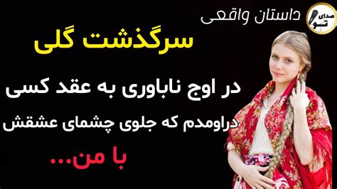پارت ۱ گلیگلی دختر حاجی رو کنار پسر واین آغاز ماجرای ازدواج شوکه