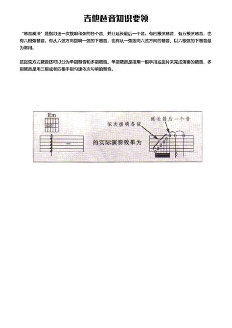 琶音知识吉他教程谱 琴谱网