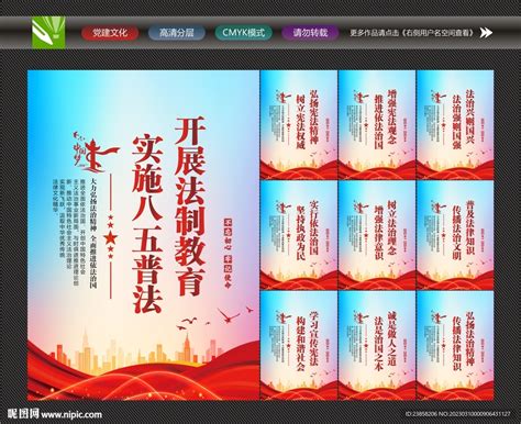 普法教育设计图广告设计广告设计设计图库昵图网