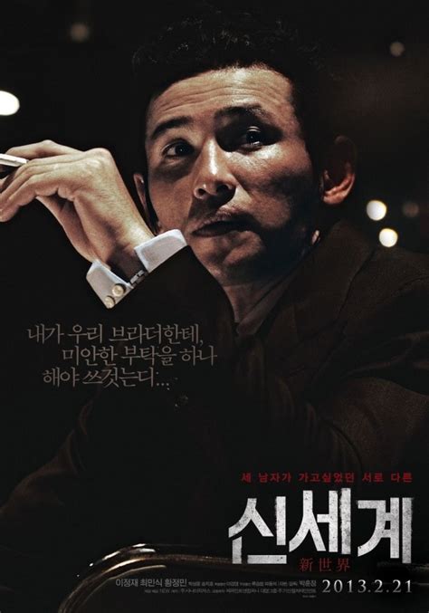 [다량의 스포有] 지극히 주관적인 영화 신세계 명장면 And 명대사 짤 모음 신세계 고화질 포스터 모음 신세계 Ost 네이버 블로그