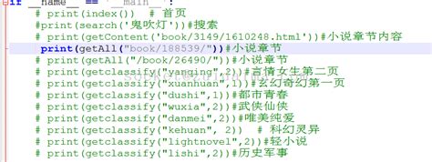 不到200行Python代码爬个小说网站 代码 最代码