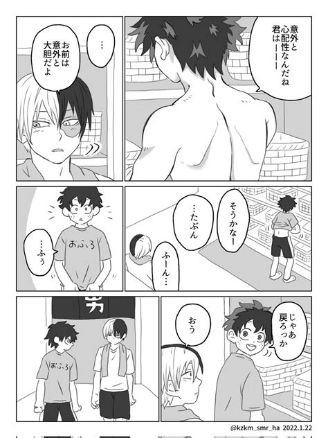 轟出「轟出と似てるもの 」すみれの漫画