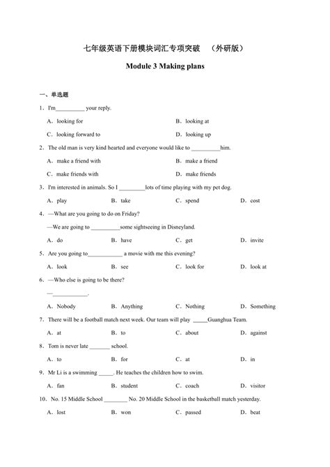 七年级英语下册模块专项训练（外研版） Module 3 Making Plans【词汇】（word版，含答案） 21世纪教育网