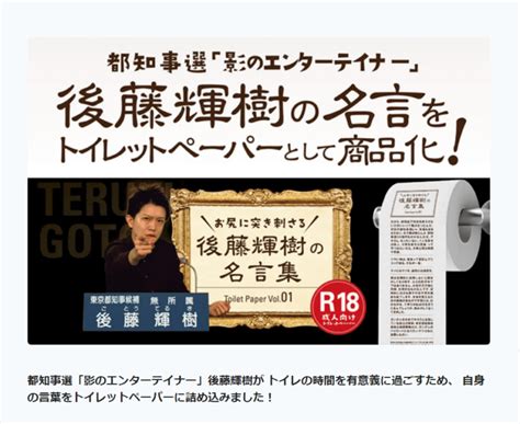 後藤輝樹がイケメン名言トイレットペーパー資金と性格真面目で人見知りの噂も KININARU no KI
