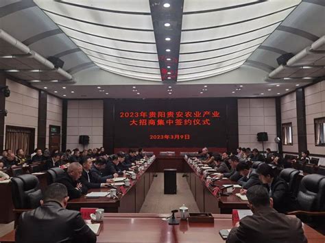 2023年贵阳贵安农业产业大招商集中签约仪式举行项目工作目标