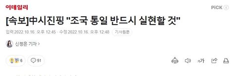 시진핑 연설 소감 주식 에펨코리아