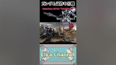 ガンダム試作0号機 【バトオペ2】 下手バトル 248 切り抜き Shorts Youtube