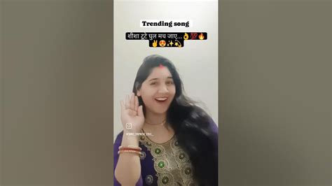 🔥शीशा टूटे घुल मच जाए♥️दिल टूटे आवाज ना आए☺️ Lviralvideo Shortsvideo