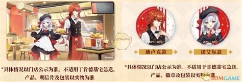 原神kfc联动徽章怎么获得kfc联动徽章获得方法介绍3dm单机
