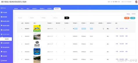 基于微信小程序的驾校驾考预约练车小程序设计与实现驾校预约小程序git Csdn博客