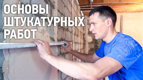 Штукатурный инструмент. Виды и применение. Особенности. Советы по выбору