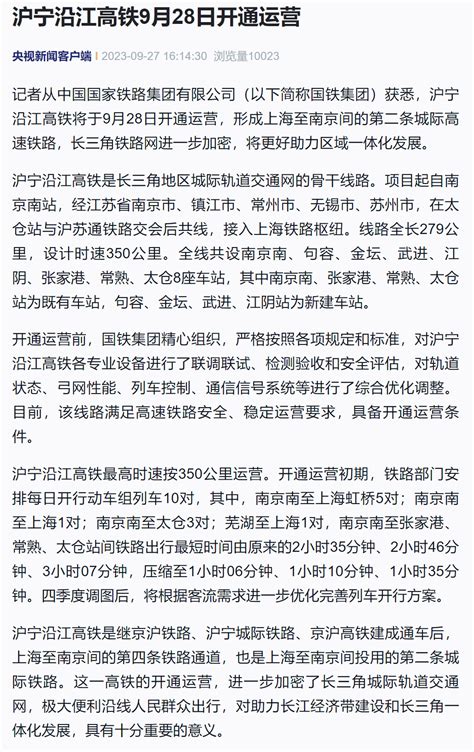 沪宁沿江高铁9月28日开通运营南京铁路上海