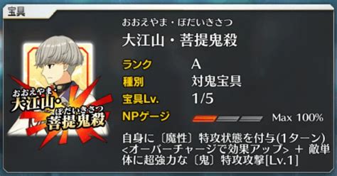 【fgo】鬼特攻持ちサーヴァントと特効対象一覧 ゲームウィズ