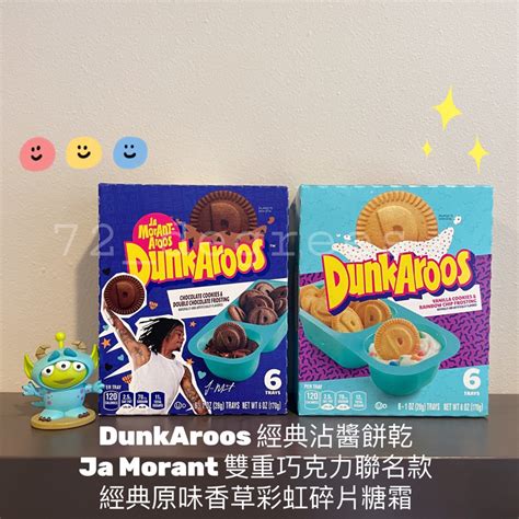 ️72degrees美國經典零食重磅回歸 Dunkaroos Nba Ja Morant 沾醬餅乾 巧克力香草糖霜 蝦皮購物