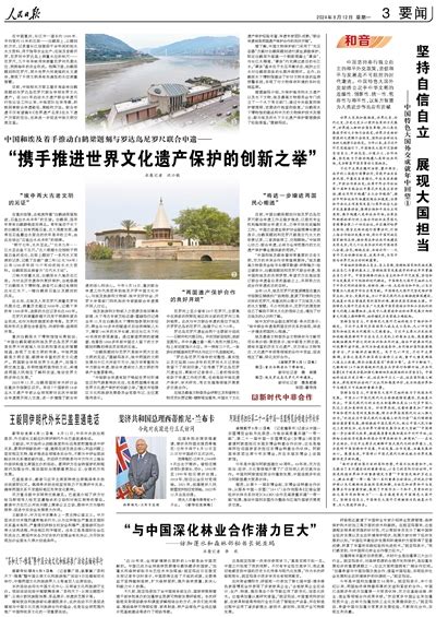 王毅同伊朗代外长巴盖里通电话