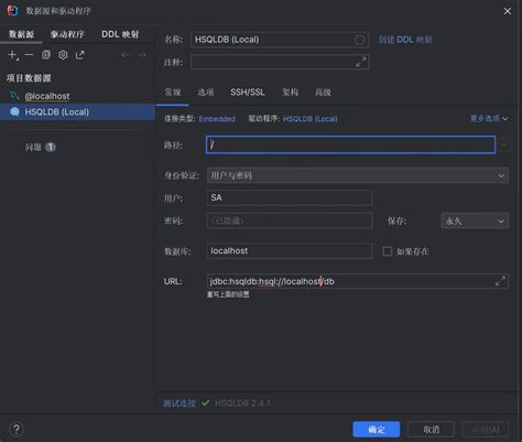 数据库 Hsqldb使用教程详解 Csdn博客