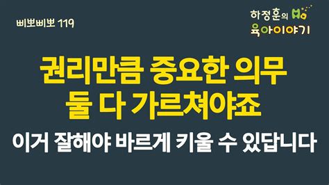 467 권리만큼 중요한 의무 아이에게는 둘 다 가르쳐야 합니다 이거 잘해야 아이를 바르게 키울 수 있답니다 소아청소년과