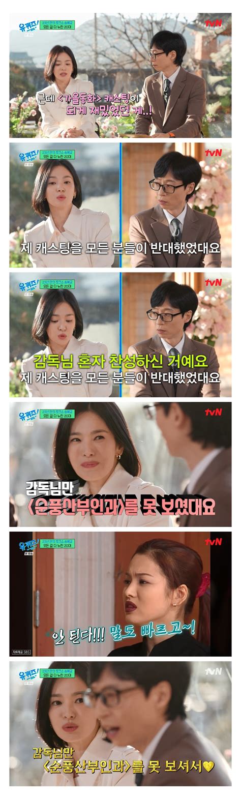 더쿠 송혜교 가을동화 캐스팅 모두가 반대 했을때 감독님만 찬성 했던 이유