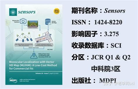 sensors期刊很差吗 知乎