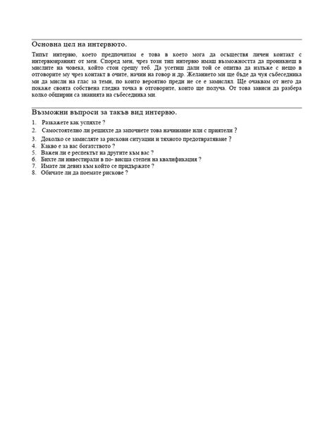 Въпроси за интервю Pdf