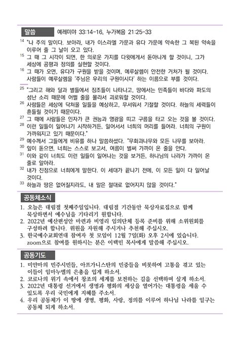 2021년 11월 28일 예수함께 주일예배 자료