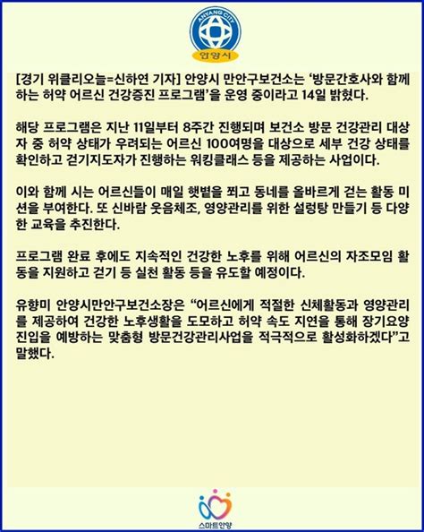 카드뉴스 안양시 만안구보건소 ‘허약 어르신 건강증진 프로그램 운영