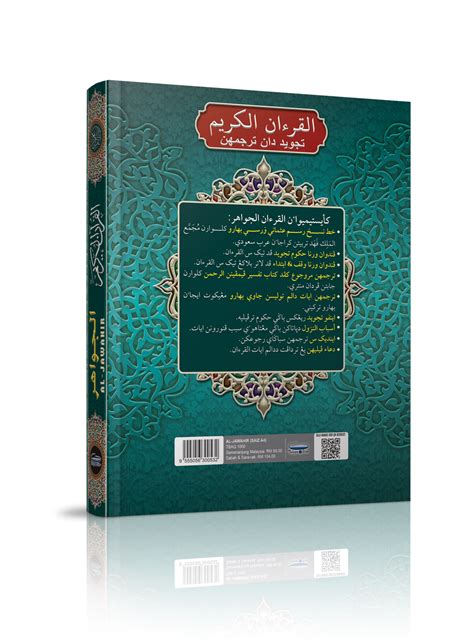 Al Quran Al Karim Tajwid Dan Terjemahan Al Jawahir Berserta Panduan Wa
