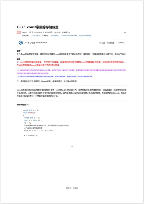 C：const常量的存储位置 Atomxing 博客园