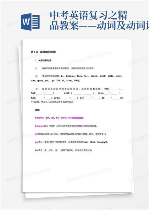 中考英语复习之精品教案动词及动词词组Word模板下载 编号ldjdonvv 熊猫办公