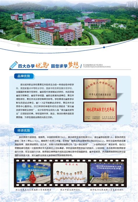湖北城市职业学校2023年招生简章 职教网