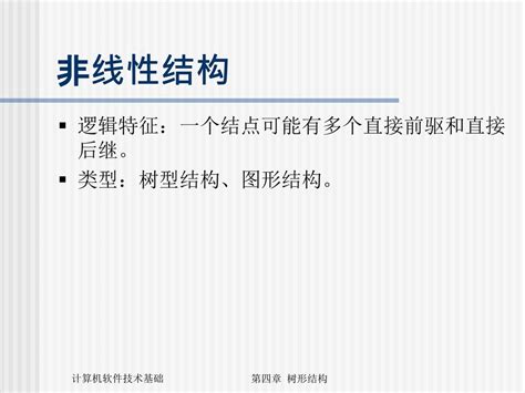 教 师曾晓东 电 话 E mail 计算机软件技术基础 教 师曾晓东 电 话 E mail ppt download