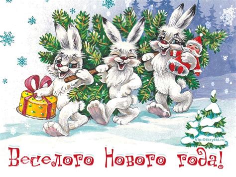 Открытка с наступающим Новым годом кролика Детские новогодние открытки Старые поздравительные