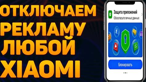 Как Отключить Убрать Рекламу на Телефоне Андроид Xiaomi и Redmi MIUI ...