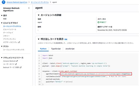 Bedrock Agentcore Runtimeでaiエージェントを簡単デプロイ Python Qiita