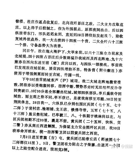 豫东战役第二阶段（0627 0702凌晨3时）华东野战军突击集团主要战斗经过概述 知乎