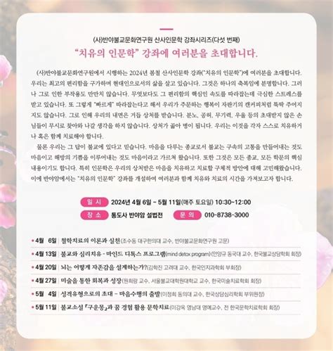 바쁜 일상에 지친 현대인의 삶 인문학으로 치유한다 양산시민신문