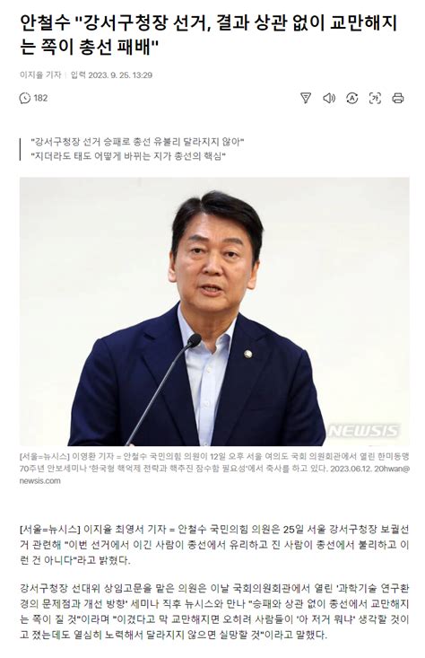 간철수의 밑밥 깔기 강서구청장 선거 승패로 총선유불리 달라지지 않아 정치시사 에펨코리아