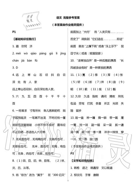 2020年开心暑假八年级综合西南师范大学出版社答案——青夏教育精英家教网——