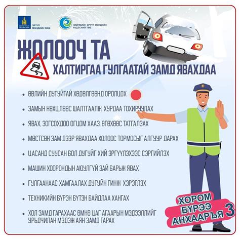Жолооч та замын хөдөлгөөнд оролцохдоо Эрүүл Мэндийн Яам