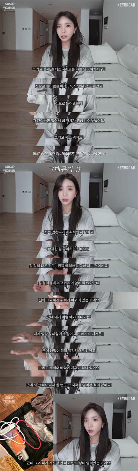 프랑스 파리로 여행갔다가 3천만원 어치 도둑맞았다는 유튜버 근황 ㄷㄷ  포텐 터짐 최신순 에펨코리아