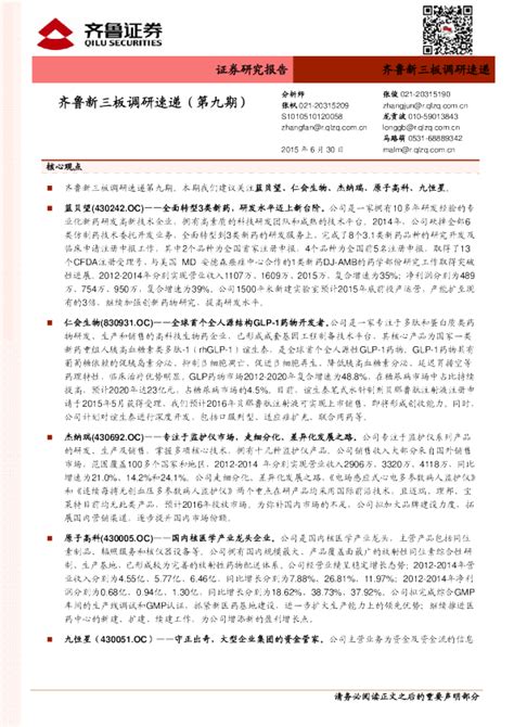 齐鲁新三板调研速递第九期