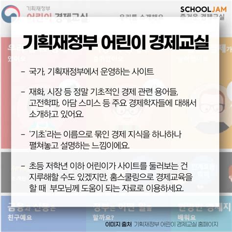 어린이 경제교육 무료 사이트 7 네이버 블로그