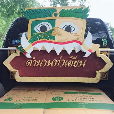 แกะนูนต่ำ อักษร โฟมป้าย งานกีฬาสี Inspire Wedding รับจัดงานสถานที่งานเลี้ยง จัดbackdropงาน