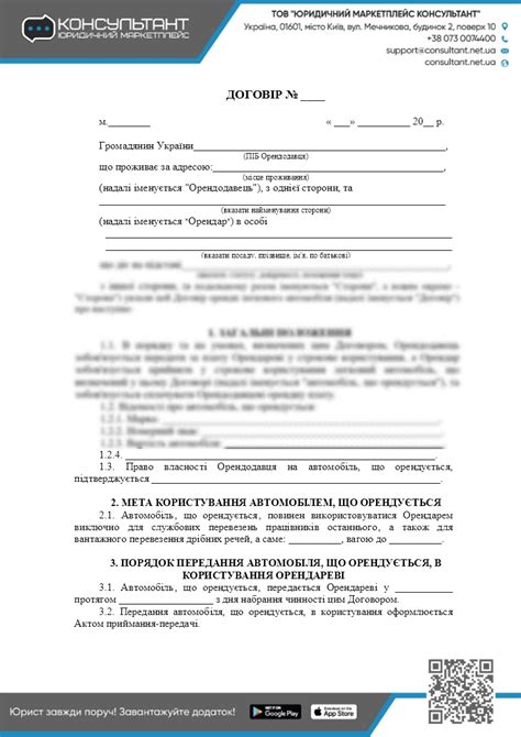 ДОГОВІР ОРЕНДИ АВТОМОБІЛЯ підготовка документів Консультант