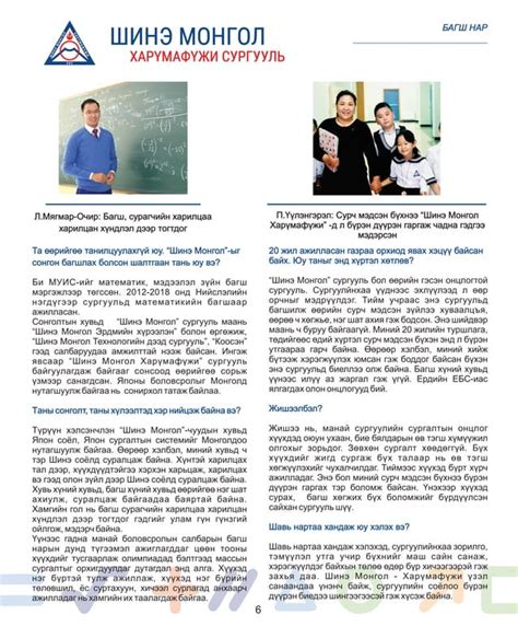 Шинэ Монгол Харүмафүжи сургууль Pdf